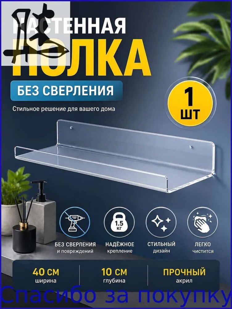 Полка На рейлинг Прямая, 40х10х3.50 см, 1 шт.