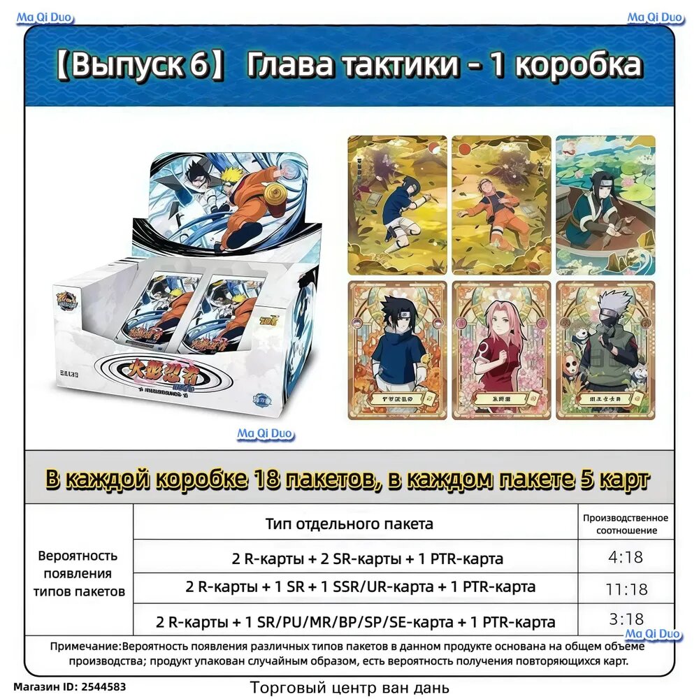 Кайо/карточная игра Наруто Формирование Глава 6 Коллекционная карта