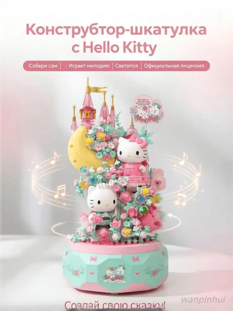 Hello Kitty конструктор музыкальная шкатулка