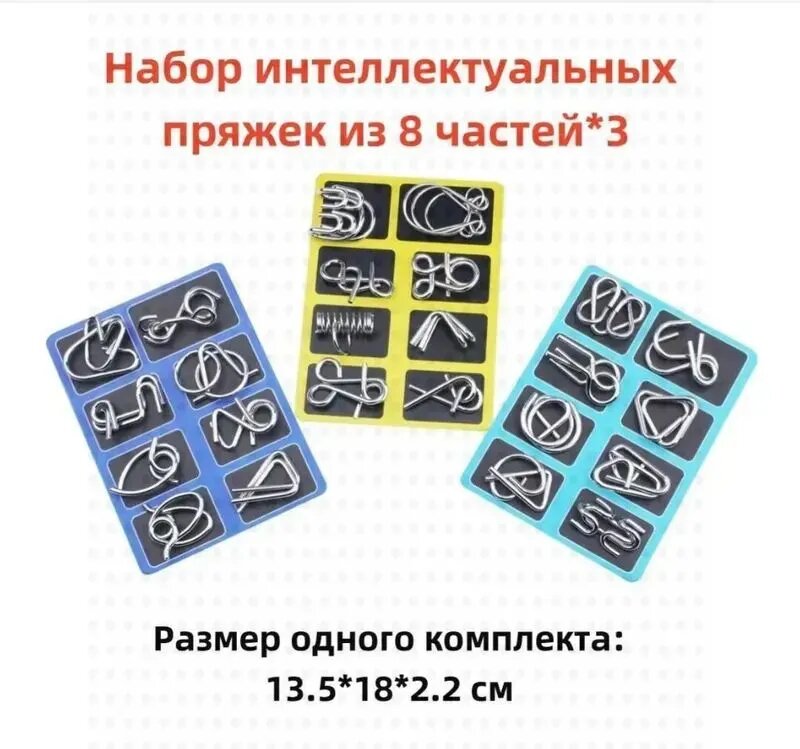 Набор умных замков 24 шт. развязывание колец, развивает руку и ум