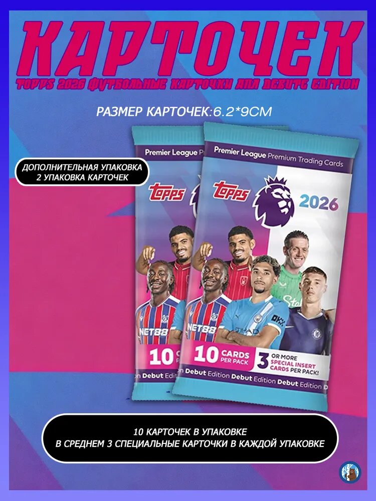 Карты Topps 2026 футбольные карточки АПЛ Debute Edition два пакета 20 штук