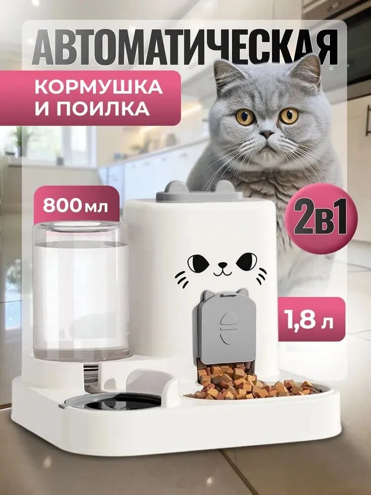 Автокормушка 2 в 1 для кошек и собак авто поилка