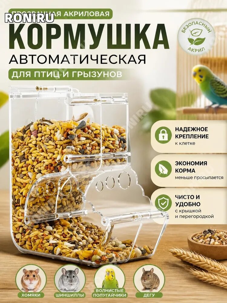 Прозрачная акриловая кормушка для птиц и грызунов, крепится к клетке, с перегородкой и верхней крышкой, удобная автокормушка для хомяков, чинчилл, волнистых попугаев