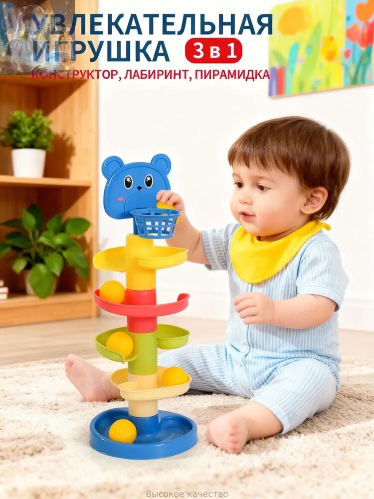 Игрушка пирамидка, веселая горка с шариками, развивающая игрушка для малышей