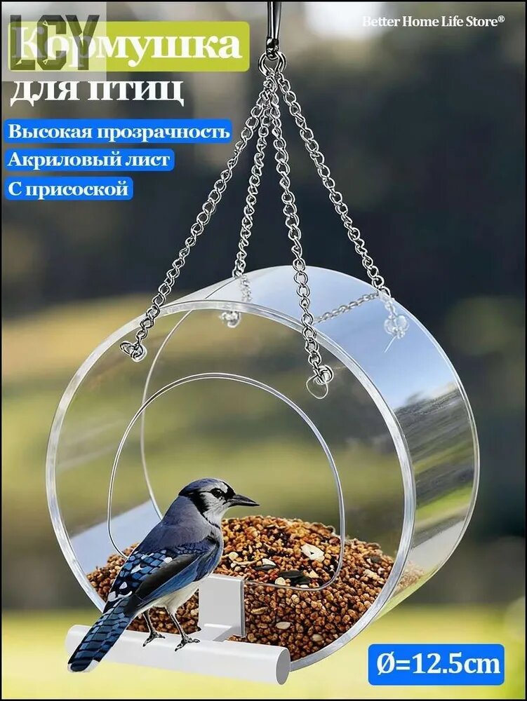 Наружный круглый акриловый питатель, подвешенный на присоске