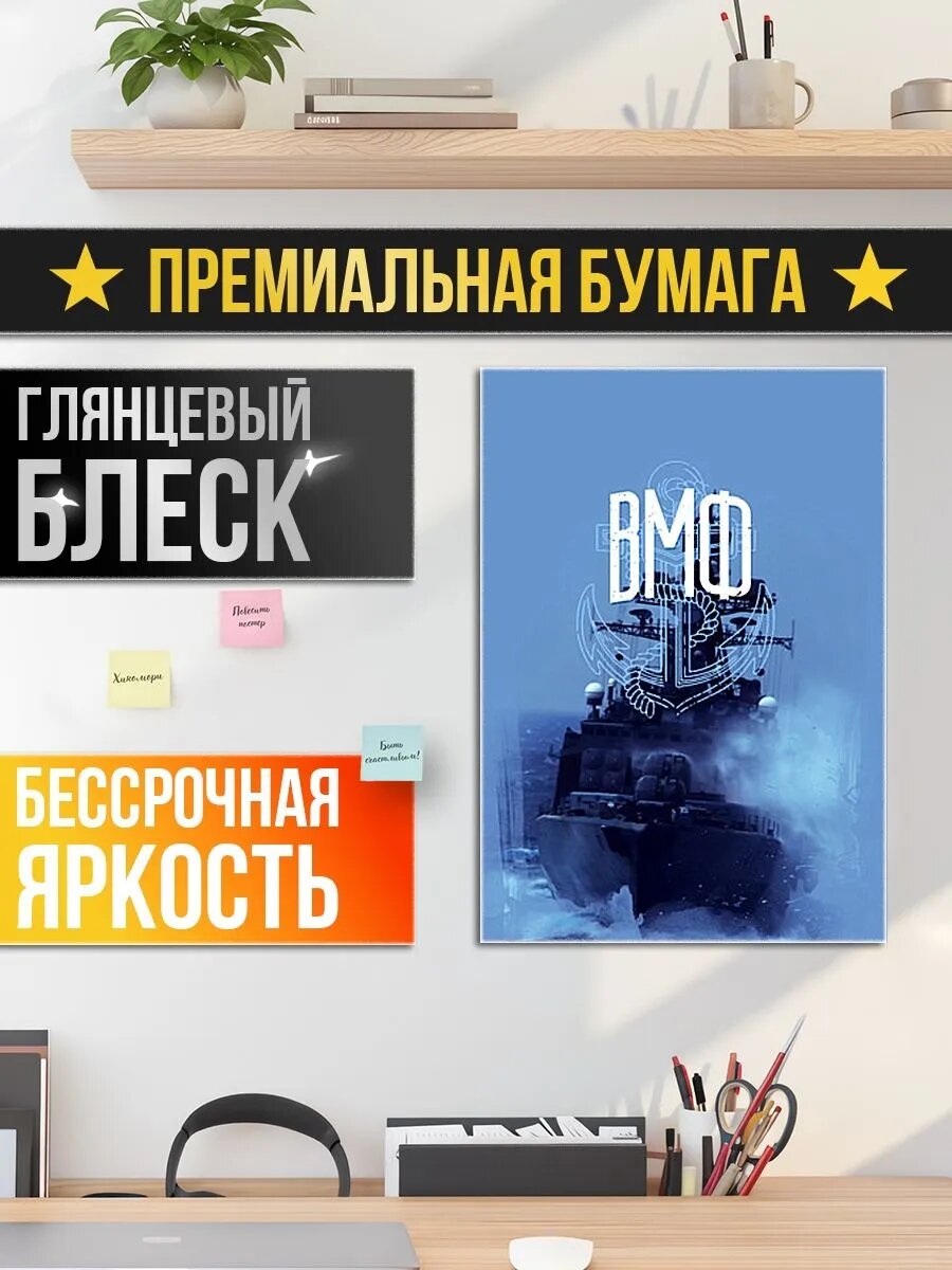 Постер на стену ВМФ — фото 1