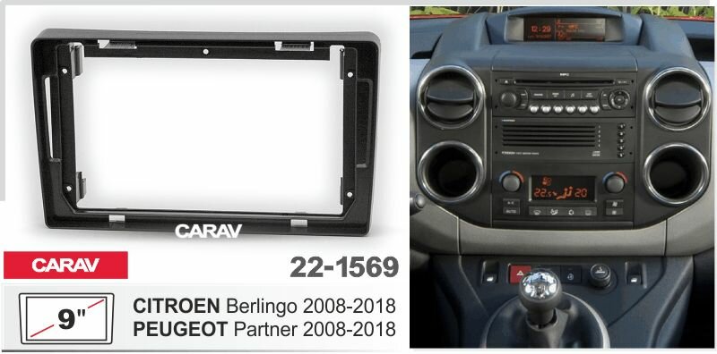Переходная рамка для андроид магнитолы 9 дюймов на PEUGEOT Partner 2008-2018 / CITROEN Berlingo 2008-2018