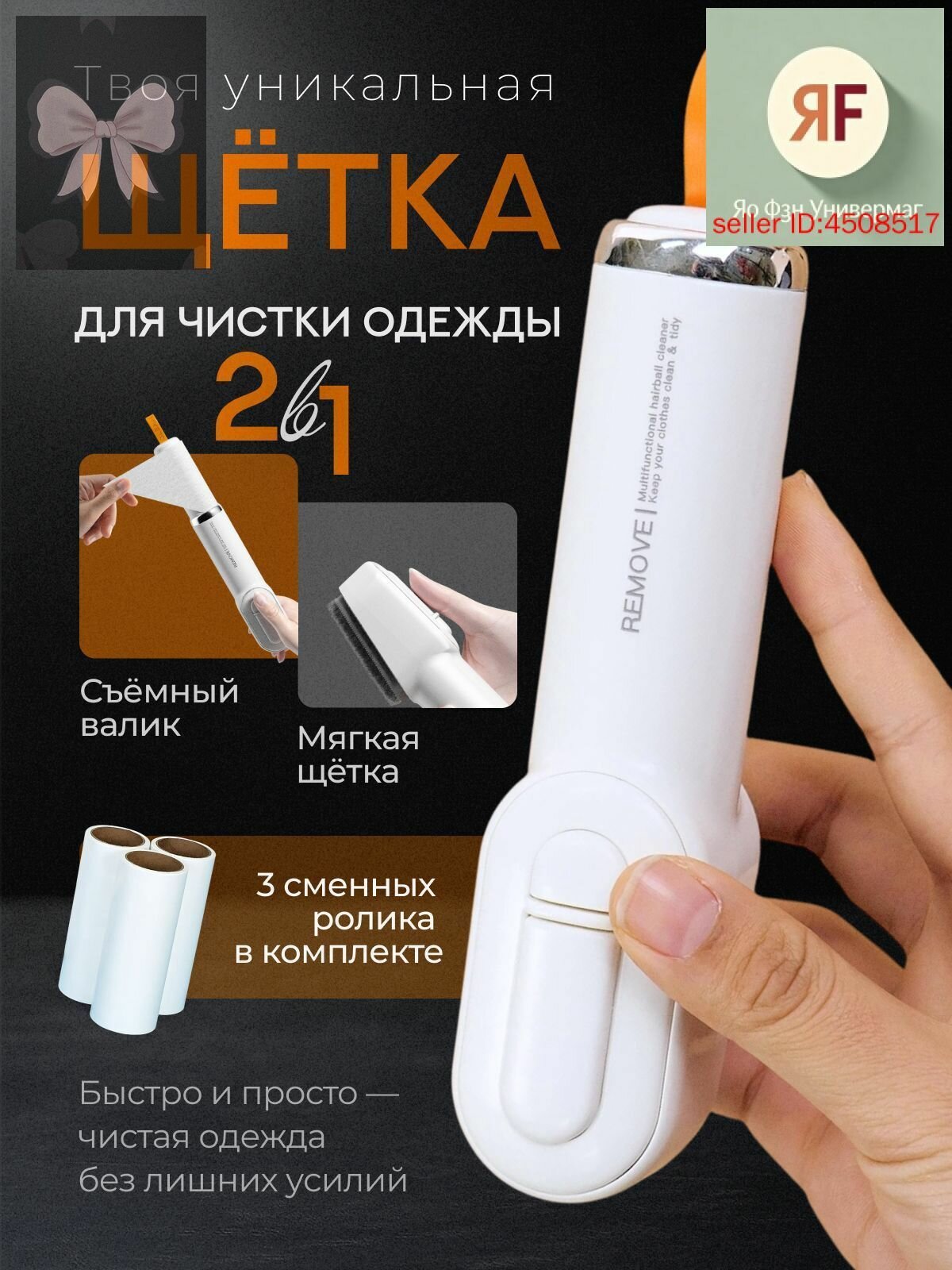 Ролик для чистки одежды 1 шт
