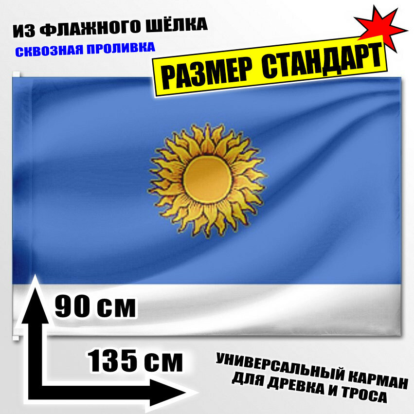 Флаг Светлого 135x90 см.