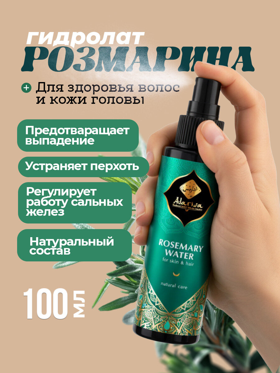 Гидролат розмарина для роста волос, Adarisa 100 мл для волос 100 мл рост волос
