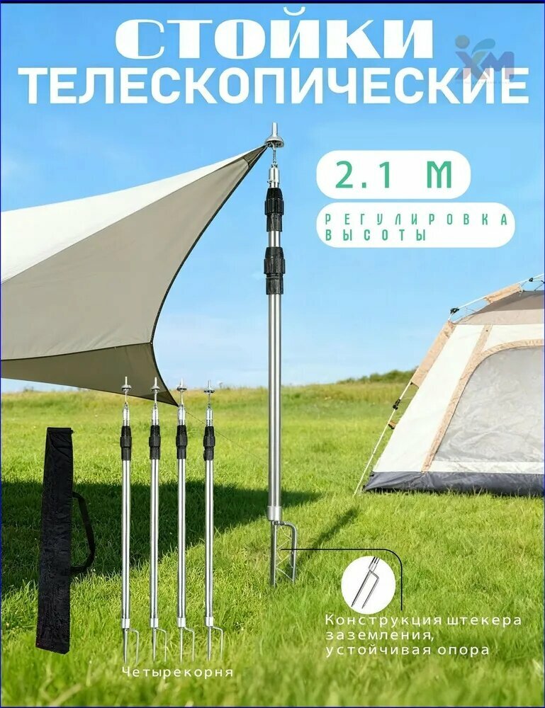 Телескопические стойки для тента, навеса или шатра, качественный комплект из 4 штук по 210 см