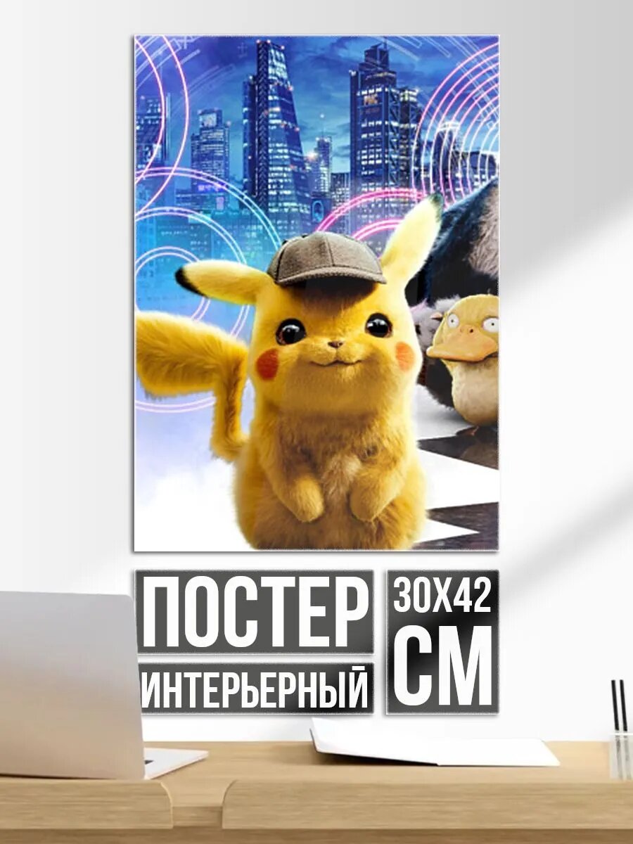 Постер на стену Детектив Пикачу