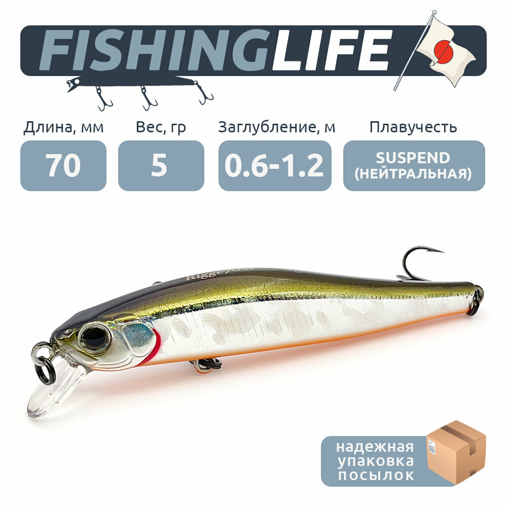 Воблер ZipBaits Rigge 70SP (70мм, 5гр, суспендер) - #027, на жереха, окуня