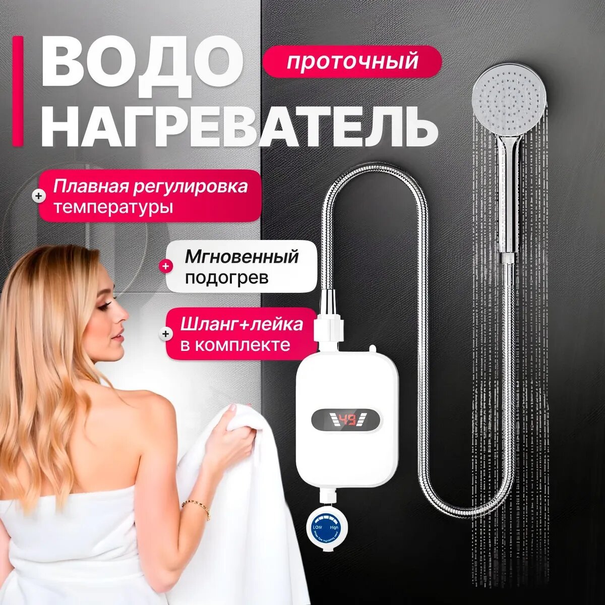 Проточный водонагреватель электрический с душем, 3.5 кВт