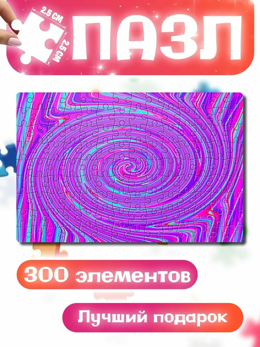 Пазлы для детей и взрослых Неоновая фиолетовая спираль