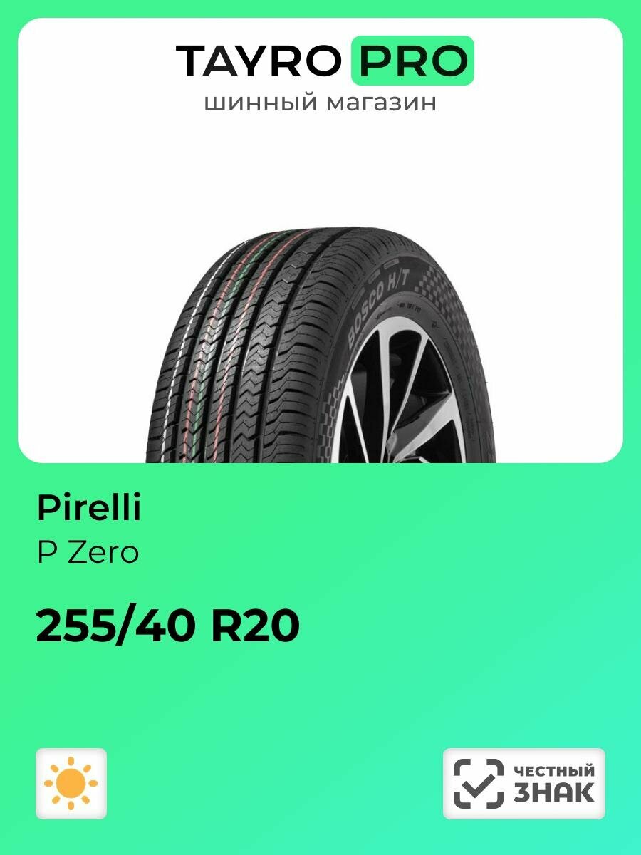Летние шины Pirelli P Zero 255/40 R20 99W, уровень шума ~75дБ ( арт. 1767400)
