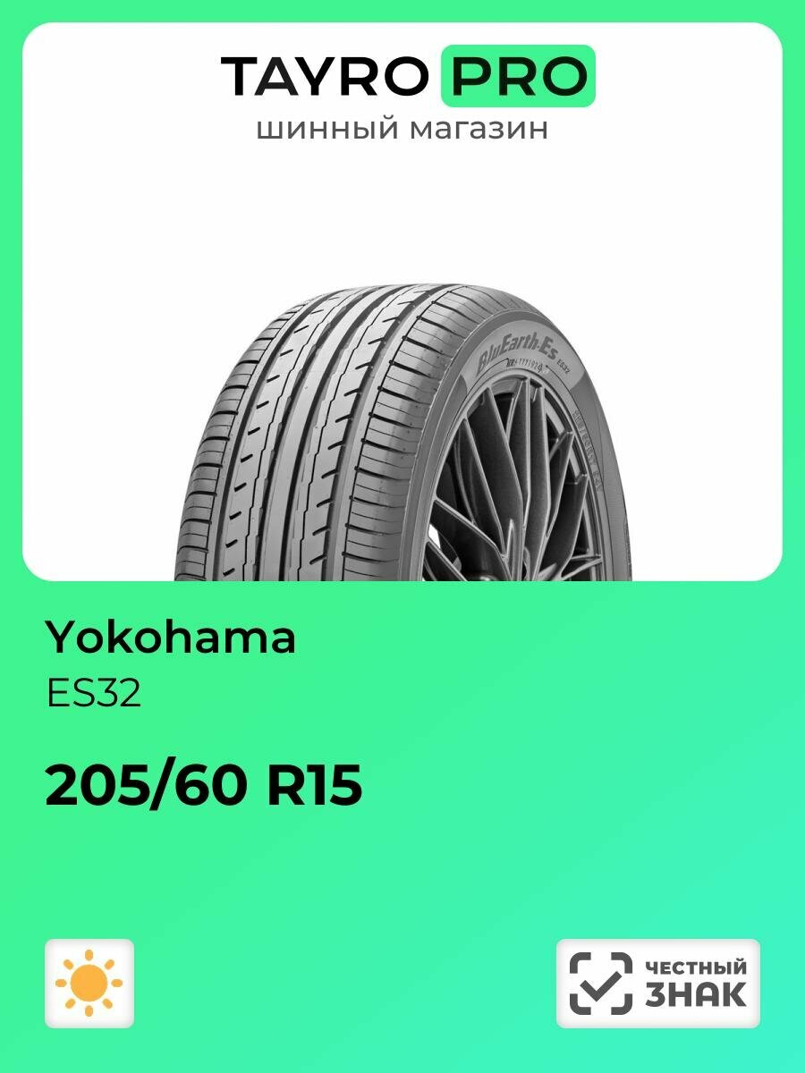 Летние шины Yokohama ES32 205/60 R15 91H, уровень шума ~72дБ ( арт. R2456)