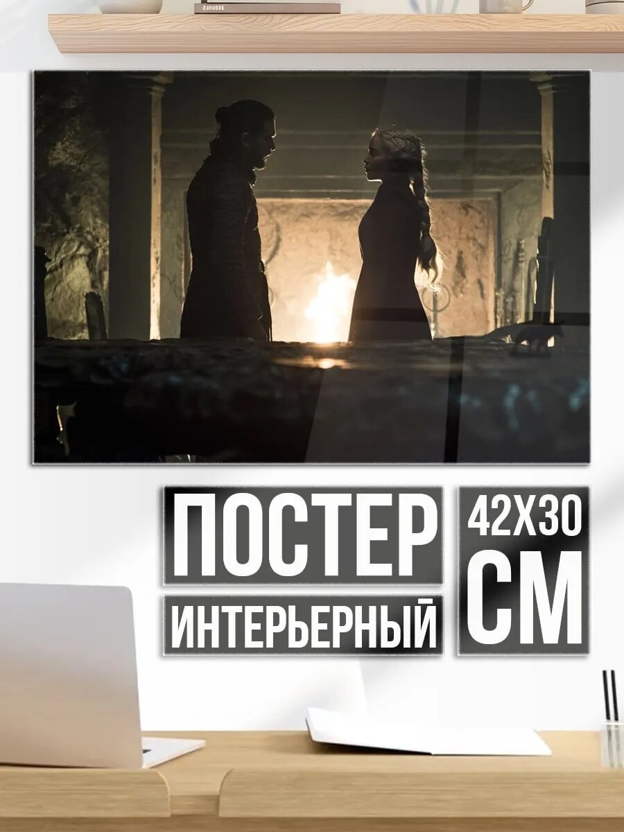 Плакат постер Двое у огня