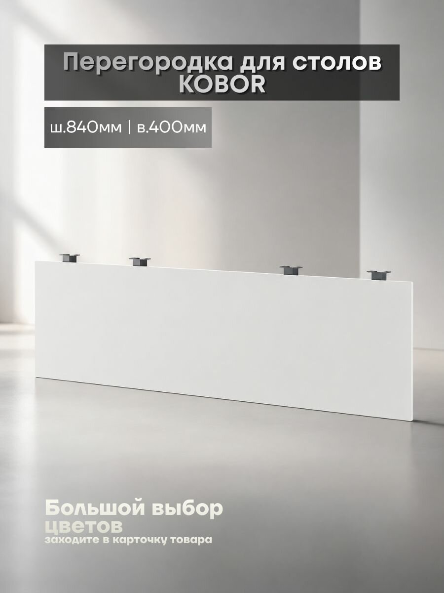 Нижний подвесной экран ЛДСП Kobor EN-100 graphite/premium