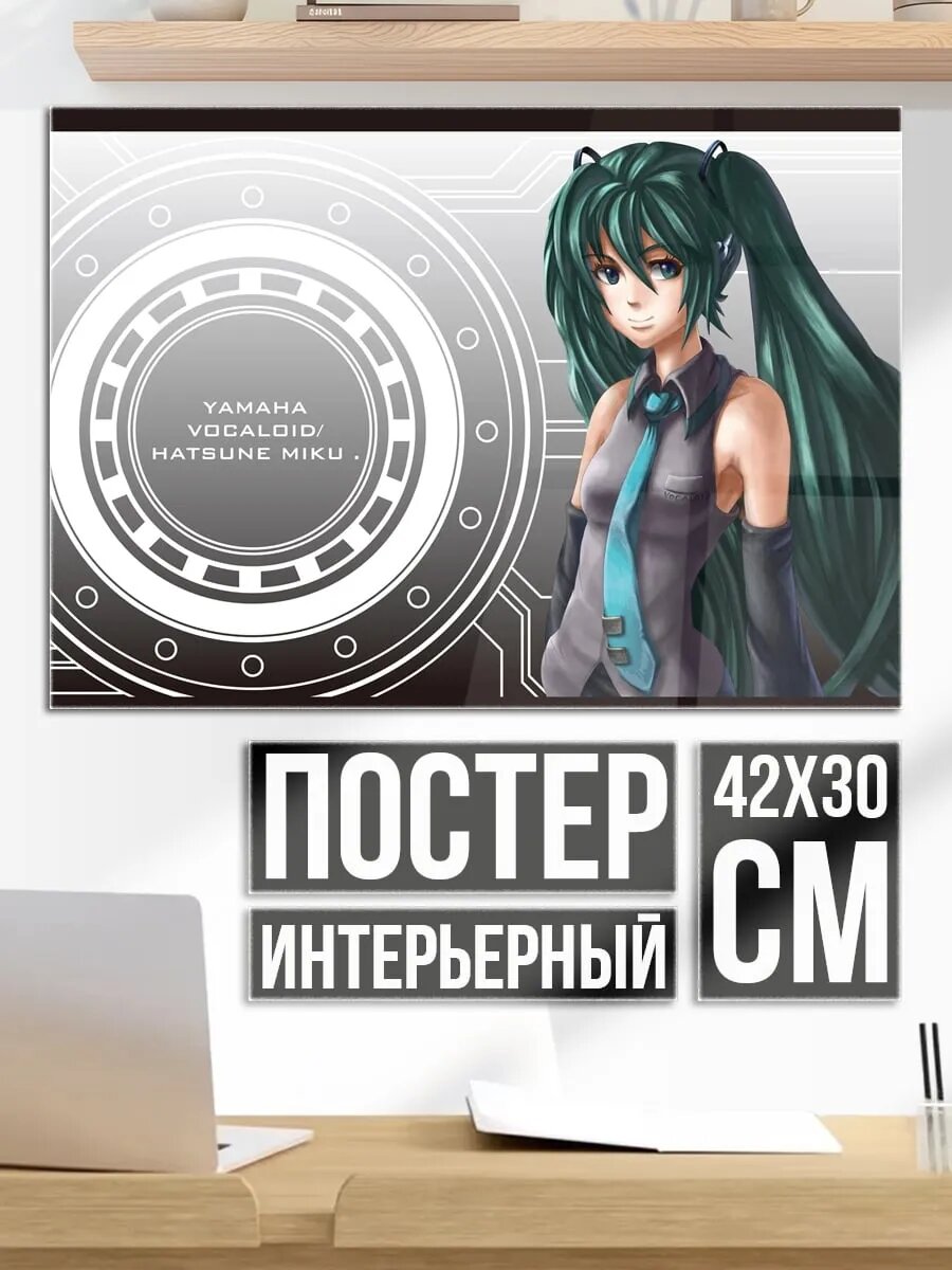 Плакат постер Хатсуне Мику вокалоид