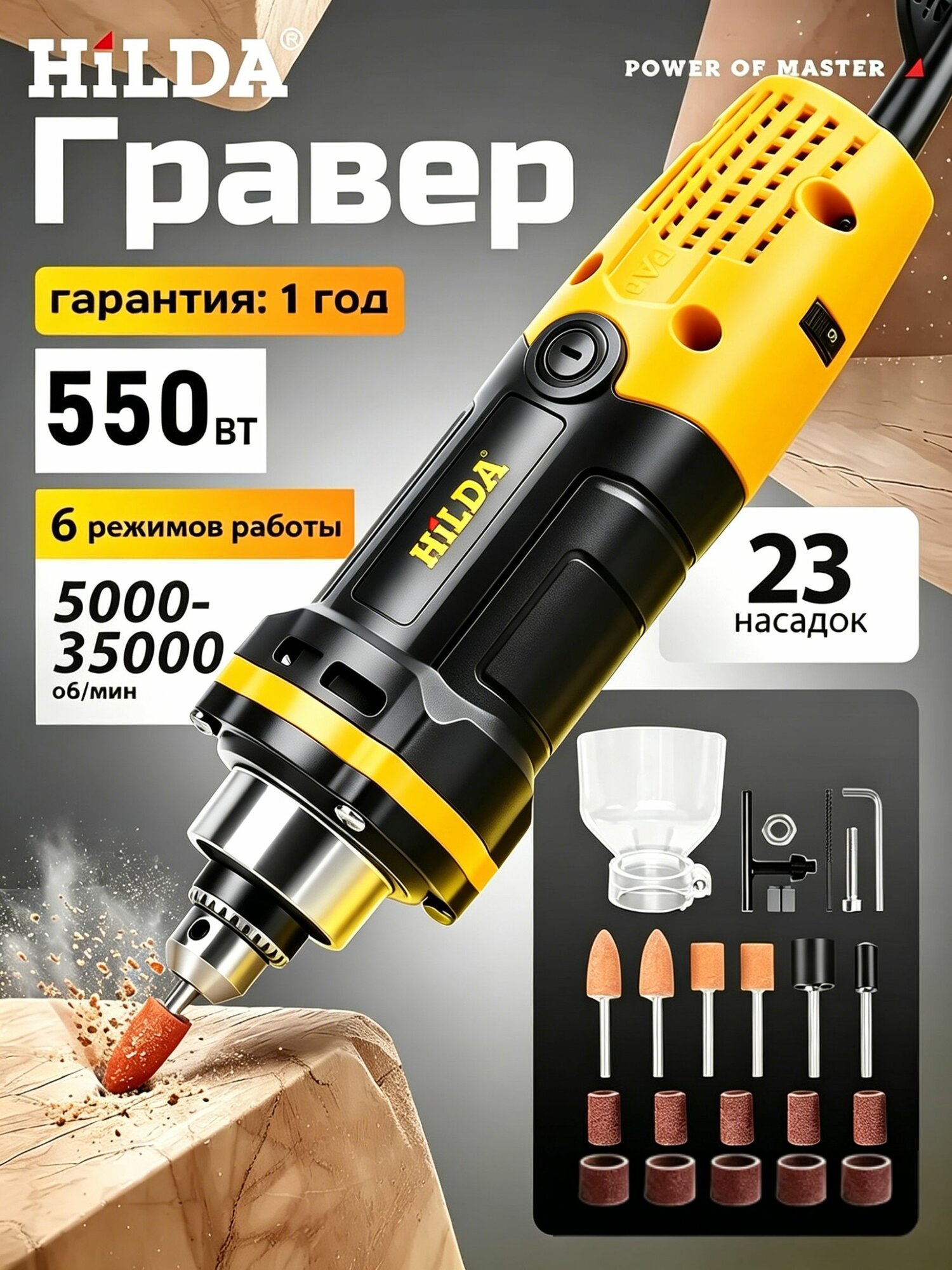 Электрический гравировальный станок, 550 Вт , 35000 об/мин , 6 режимов работы , д еталь 23 шт. гравер электрический гравер гравер многоскоростной