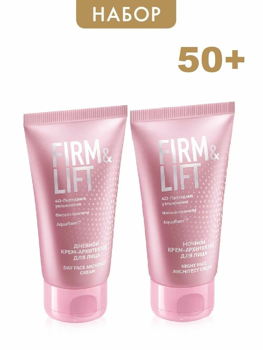 Набор для лица Firm&Lift 50+: Дневной крем-архитектор + Ночной крем-архитектор для лица Firm&Lift (код 13020/13021)