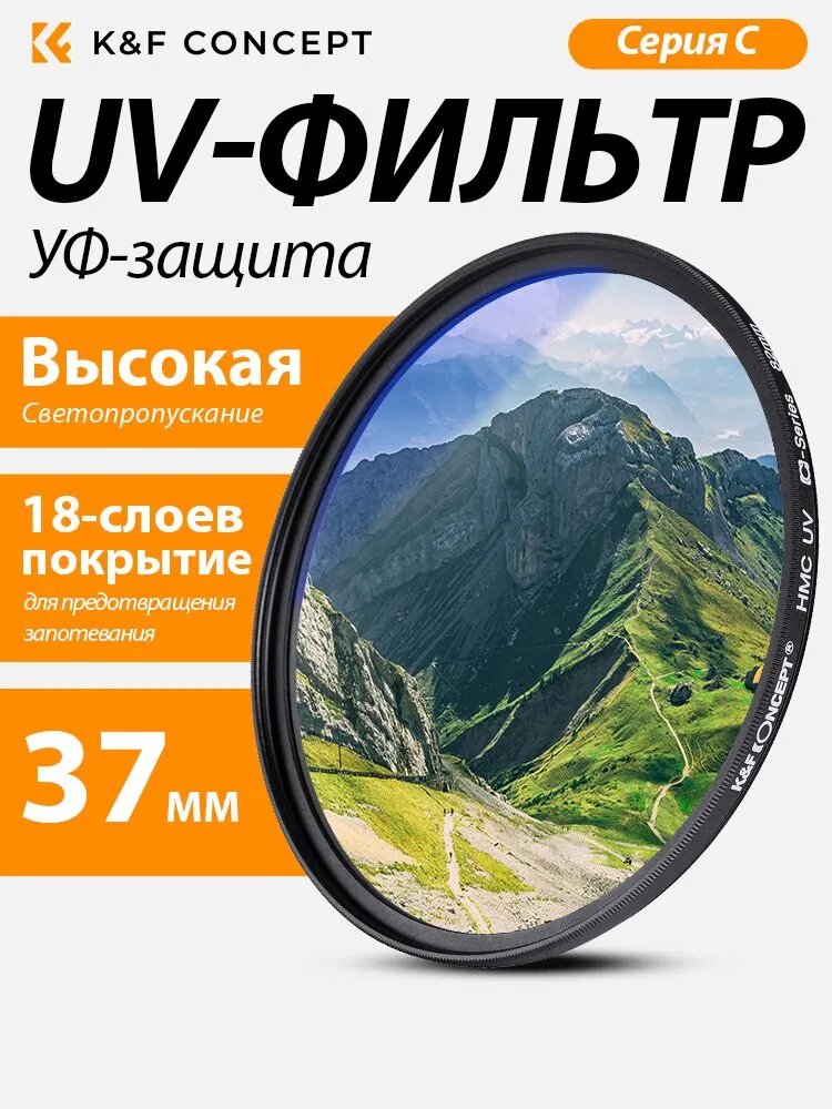 K&F CONCEPT Защитный светофильтр 37 мм, черный