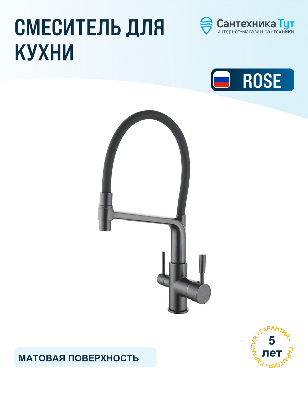Смеситель для кухни Rose R658Y цвет Пепельный Черный Поворотный 1/2