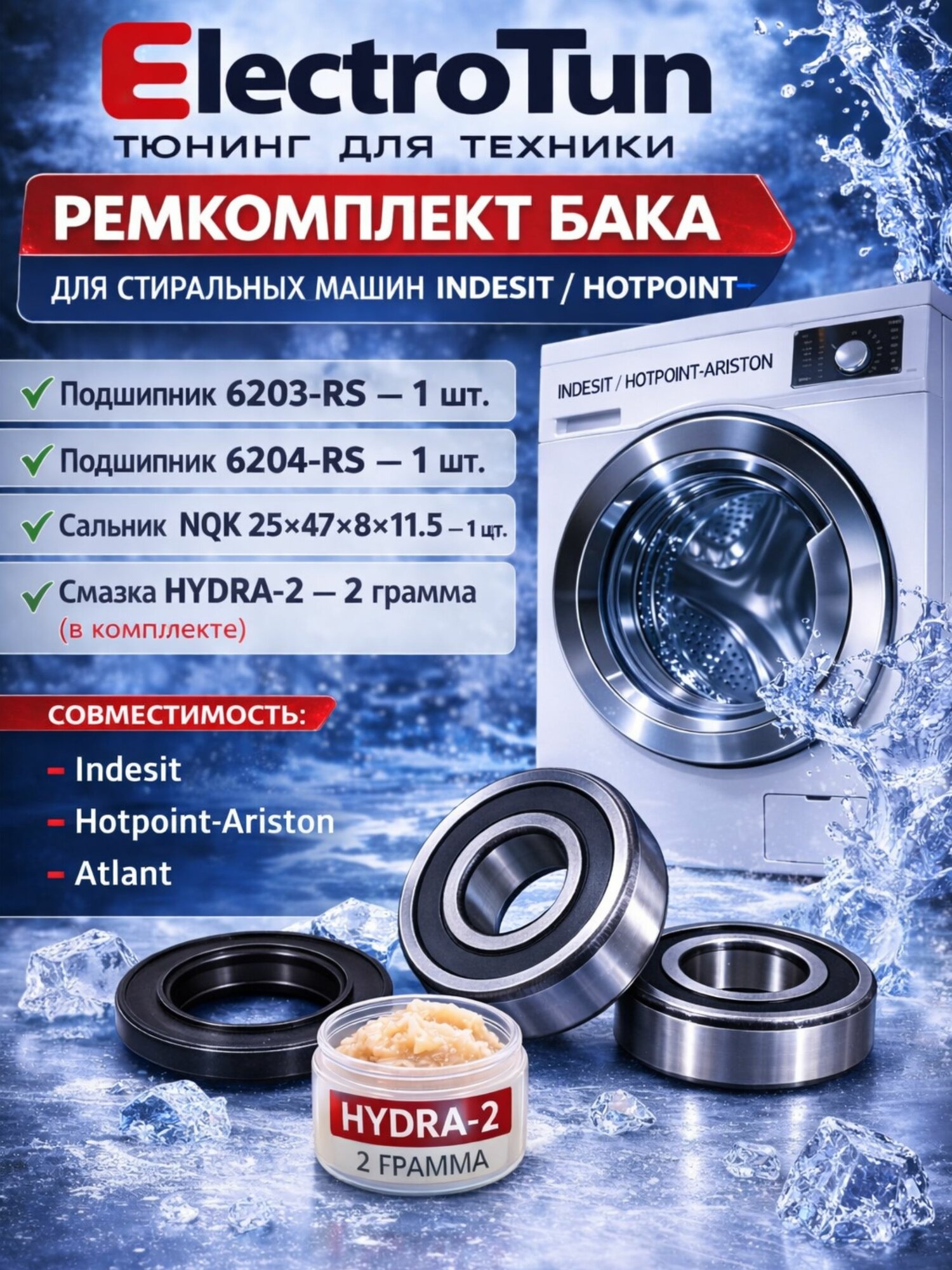 Ремкомплект бака стиральной машины Indesit Hotpoint-Ariston Atlant Whirlpool 3,5-6 кг, подшипники 6203-RS 6204-RS, сальник NQK 25x47x8/11.5, смазка HYDRA-2 2 г
