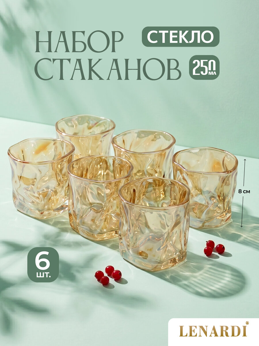 Набор стаканов 6 шт, 240мл. Коллекция "Blanca", золотой. Lenardi. Подарочная упаковка. Стекло.