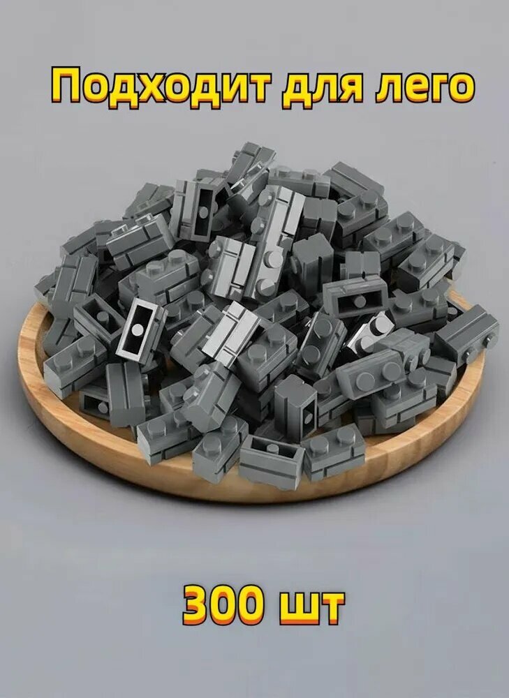 Конструктор стена кирпичи, детали для самоделок , черно-серый,300 шт.