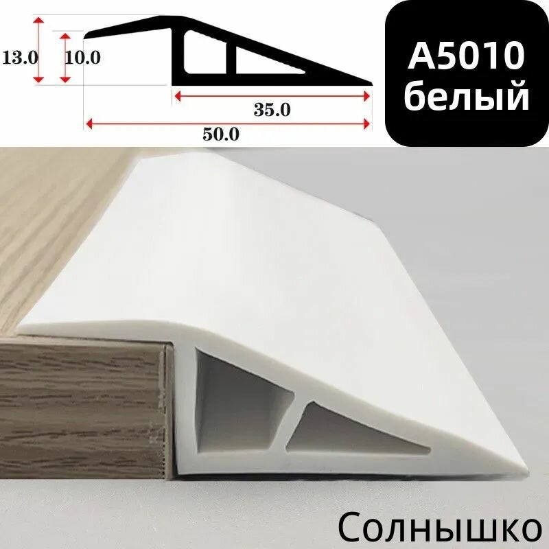 Порог напольный 1000x35 мм, 1 шт.