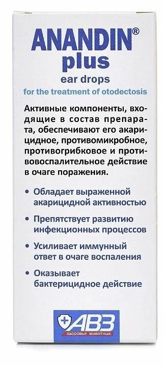 Капли ушные Анандин Плюс, для собак и кошек, от отодектоза, 5 мл — фото 1