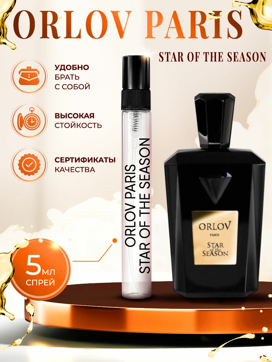 Orlov Paris Star Of The Season парфюм женский стойкий 5мл