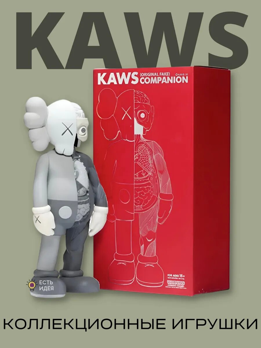 Статуэтка для интерьера коллекционная фигурка KAWS 38 см серый открытый