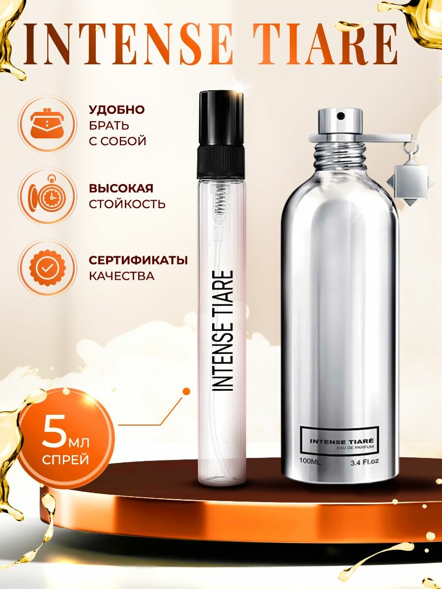 Intense Tiare (интенс тиара) парфюм женский стойкий 5мл