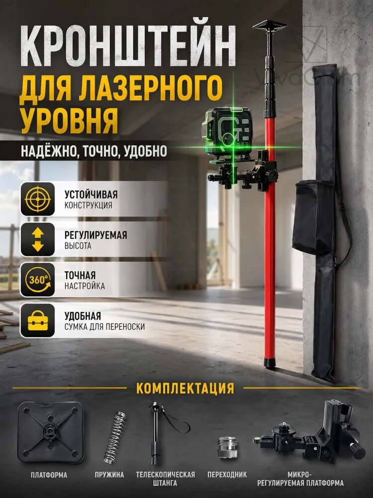 Телескопическая штанга для лазерного уровня 1.2-4.5 м из нержавеющей стали