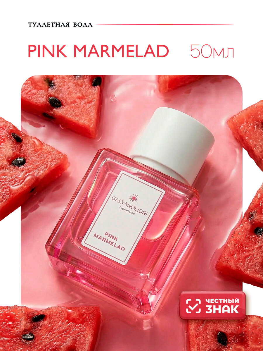 Туалетная вода женская Parfums Constantine GalvanoLiori Signature Pink Marmelad 50мл