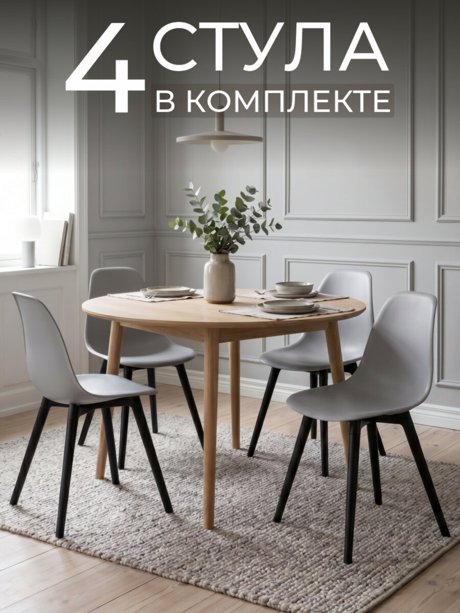 Стулья для кухни пластиковые комплект 4 шт Bild серые на черных ножках (Bl)