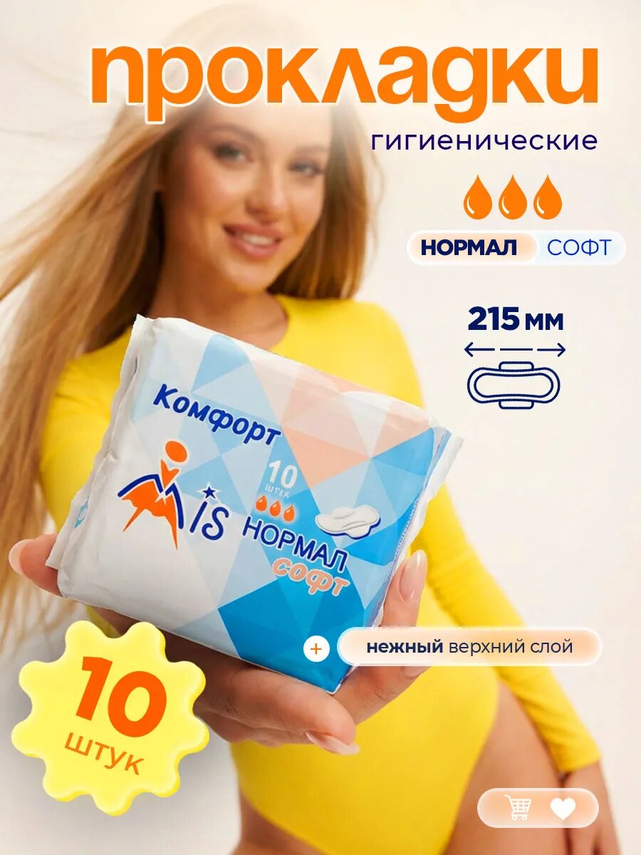 Прокладки женские гигиенические Mis дневные, Нормал софт 10 штук