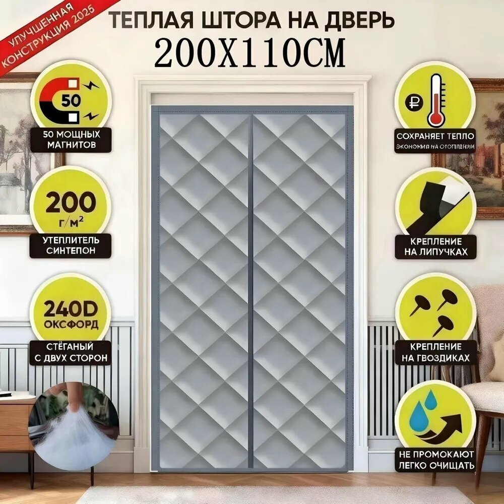 Занавеска на дверь 110x200 см серый