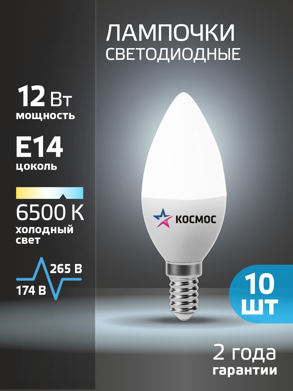 Светодиодные лампочки Е14 12 ВТ холодный свет 10 шт
