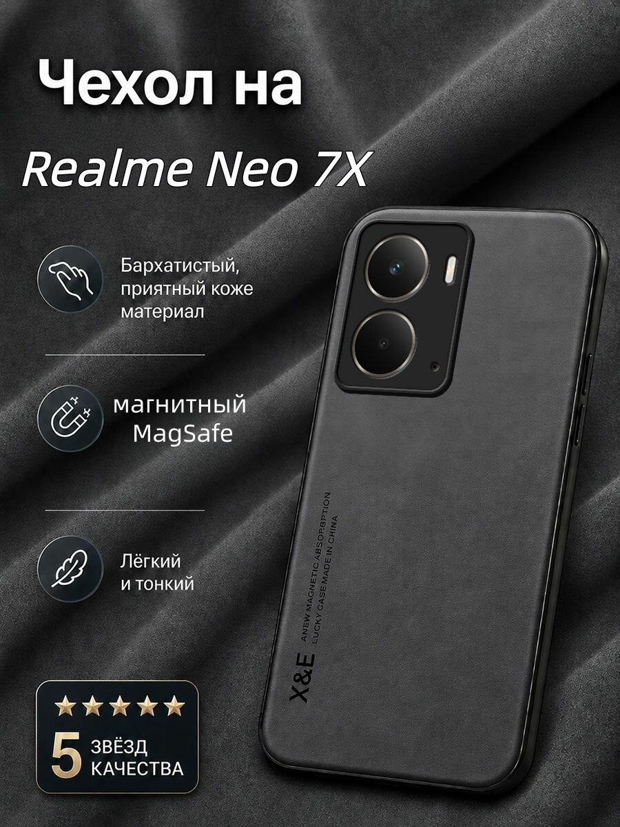 Кожаный чехол для Realme Neo7x / Realme P3 5G (Реалми Нео7 Икс / Реалми П3 5Г) с защитой камеры , магнитный MagSafe, серый