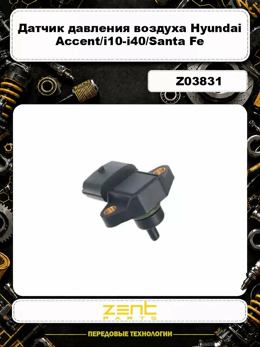 Датчик давления воздуха Hyundai Accent/i10-i40/Santa Fe/Sonata/Tucson 1.1-2.5CRDi 02> Z03831 ZENTPARTS