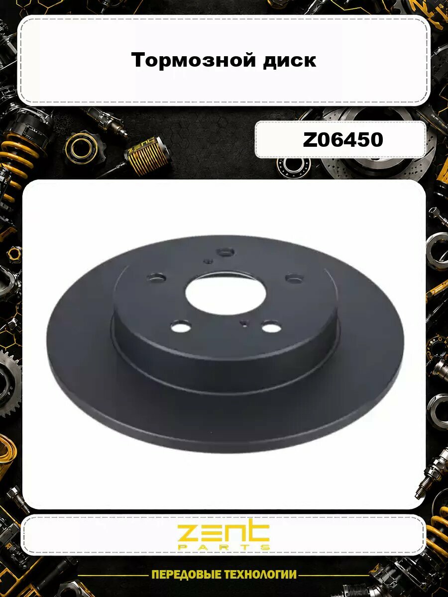 Тормозной диск ZENTPARTS Z06450 ,