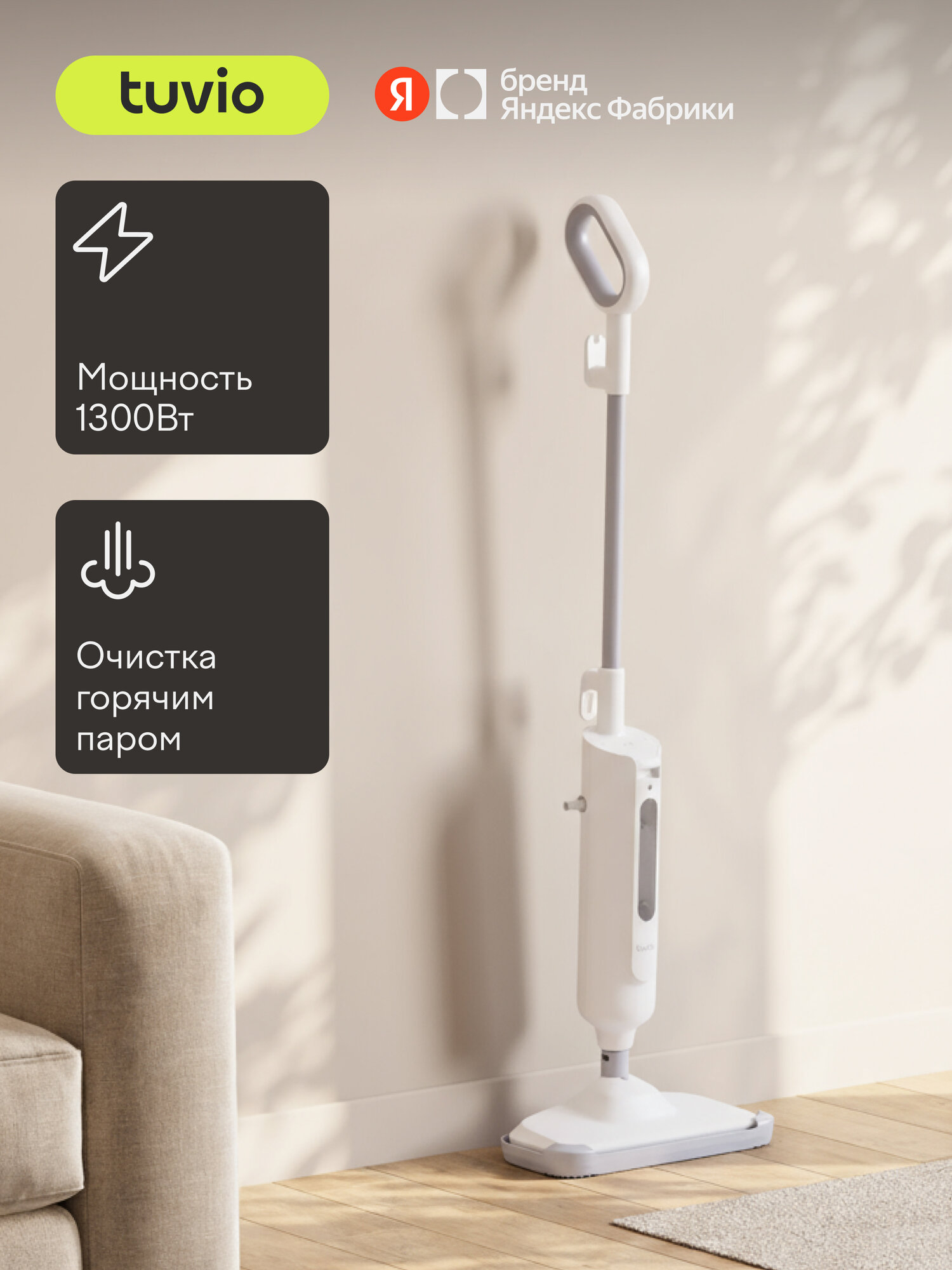 Паровая швабра Tuvio TVC05SM, белая