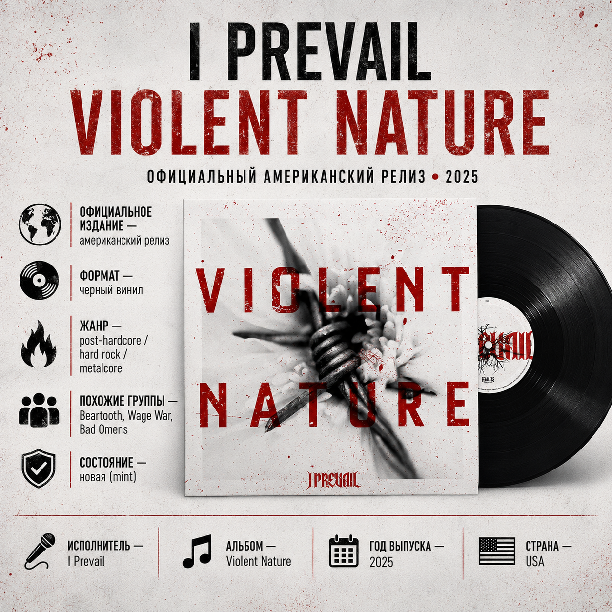 I Prevail - Violent Nature (LP) новая виниловая пластинка