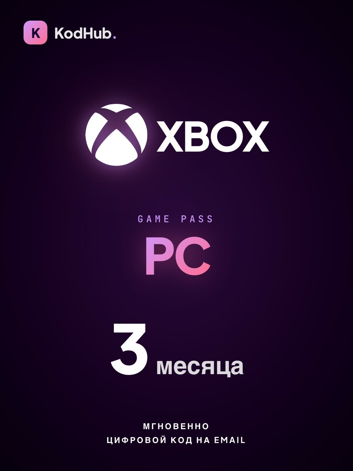 Подписка Xbox Game Pass PC 3 месяца | игры для ПК и EA Play | Бразилия | Цифровой код