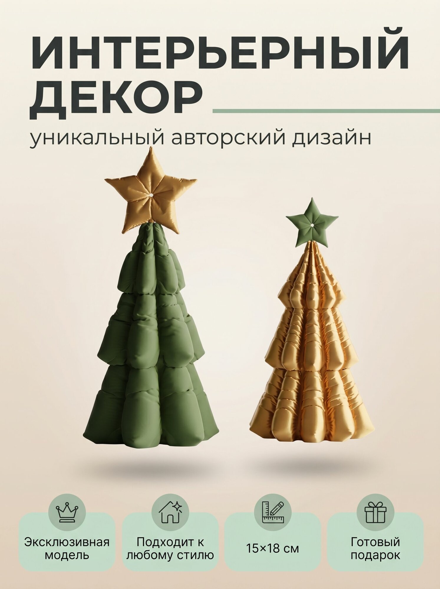 Декоративная фигурка новогодняя ёлка с звездой, золотистая, 18 см, для интерьера