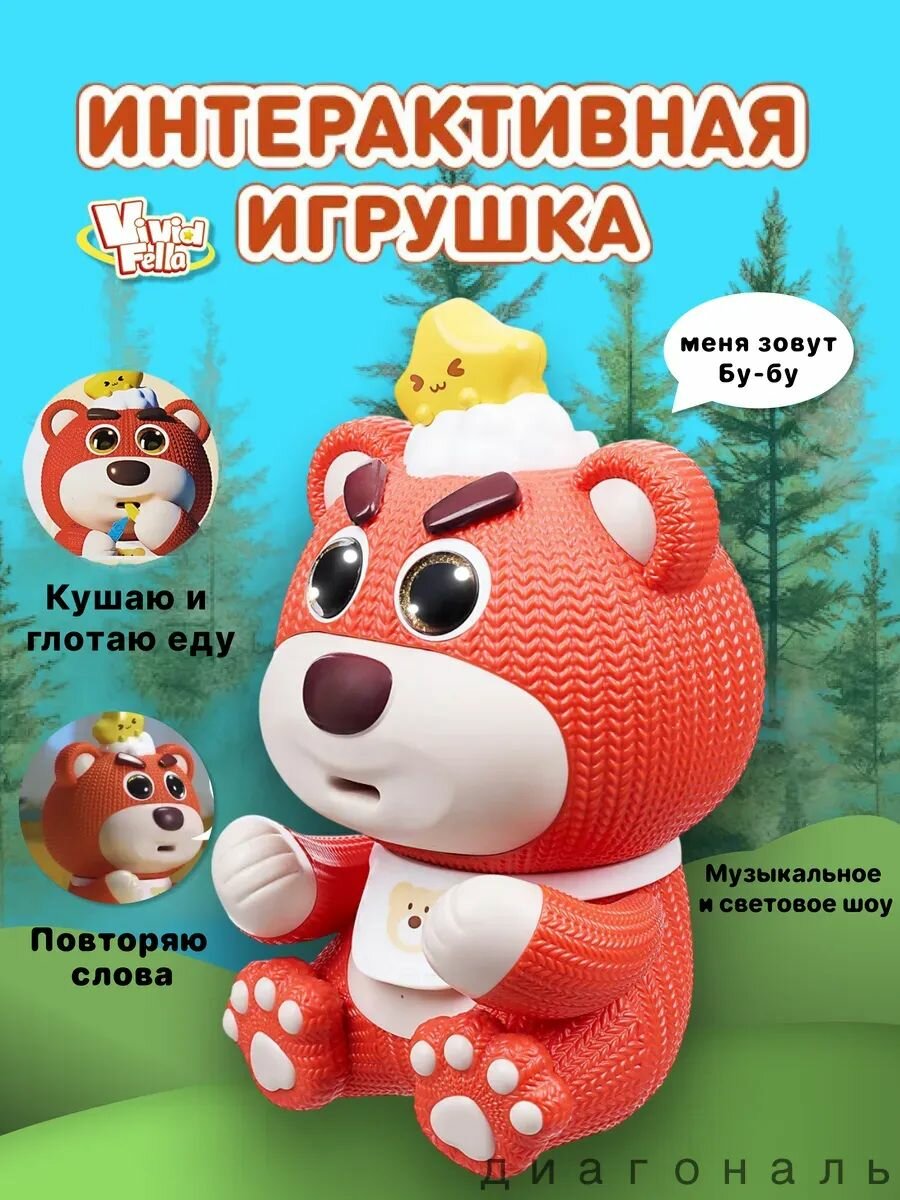 Интерактивная игрушка, музыкальный Медвежонок, Vivid Fella